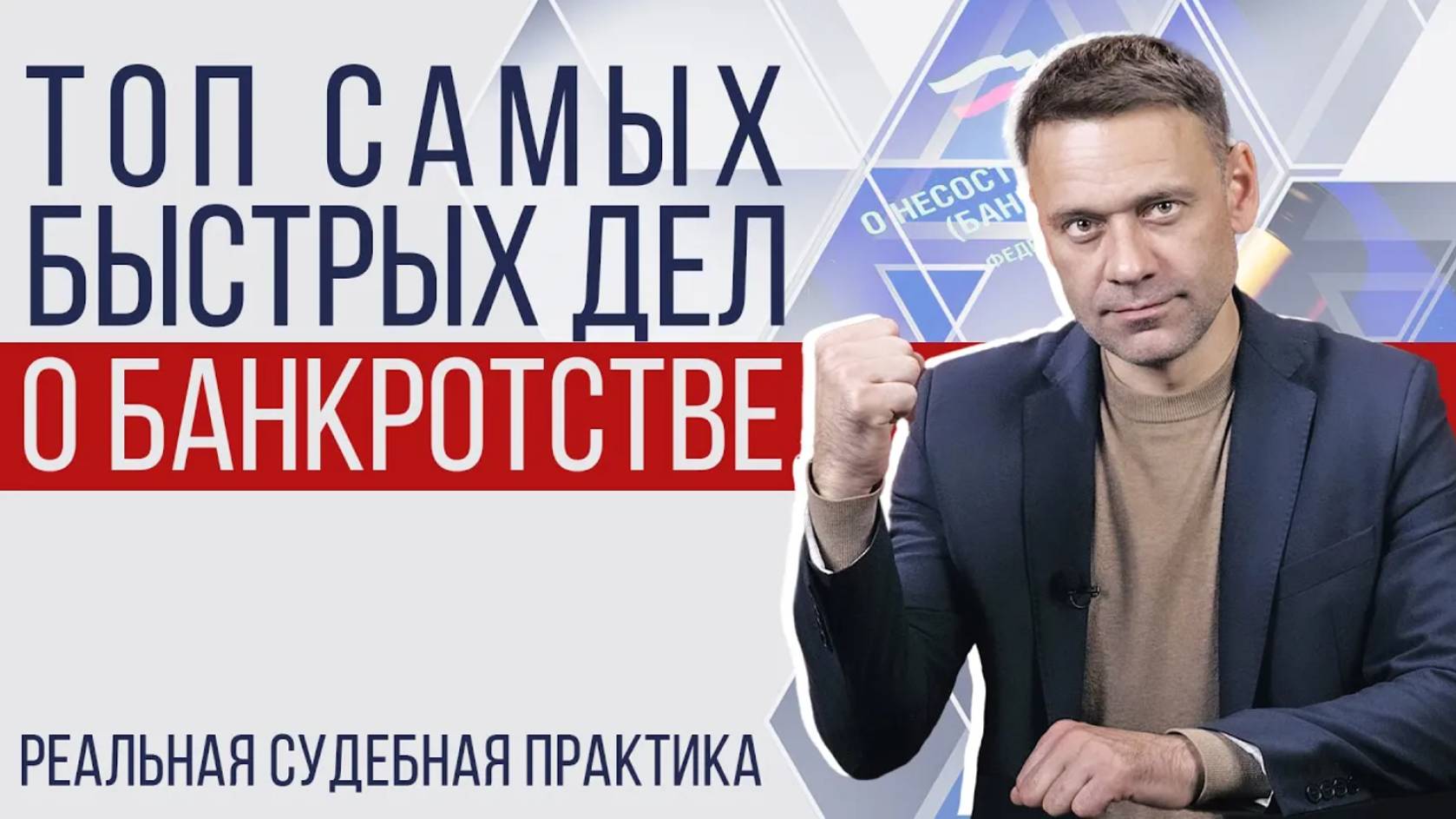 Сколько времени занимает процедура банкротства физлица