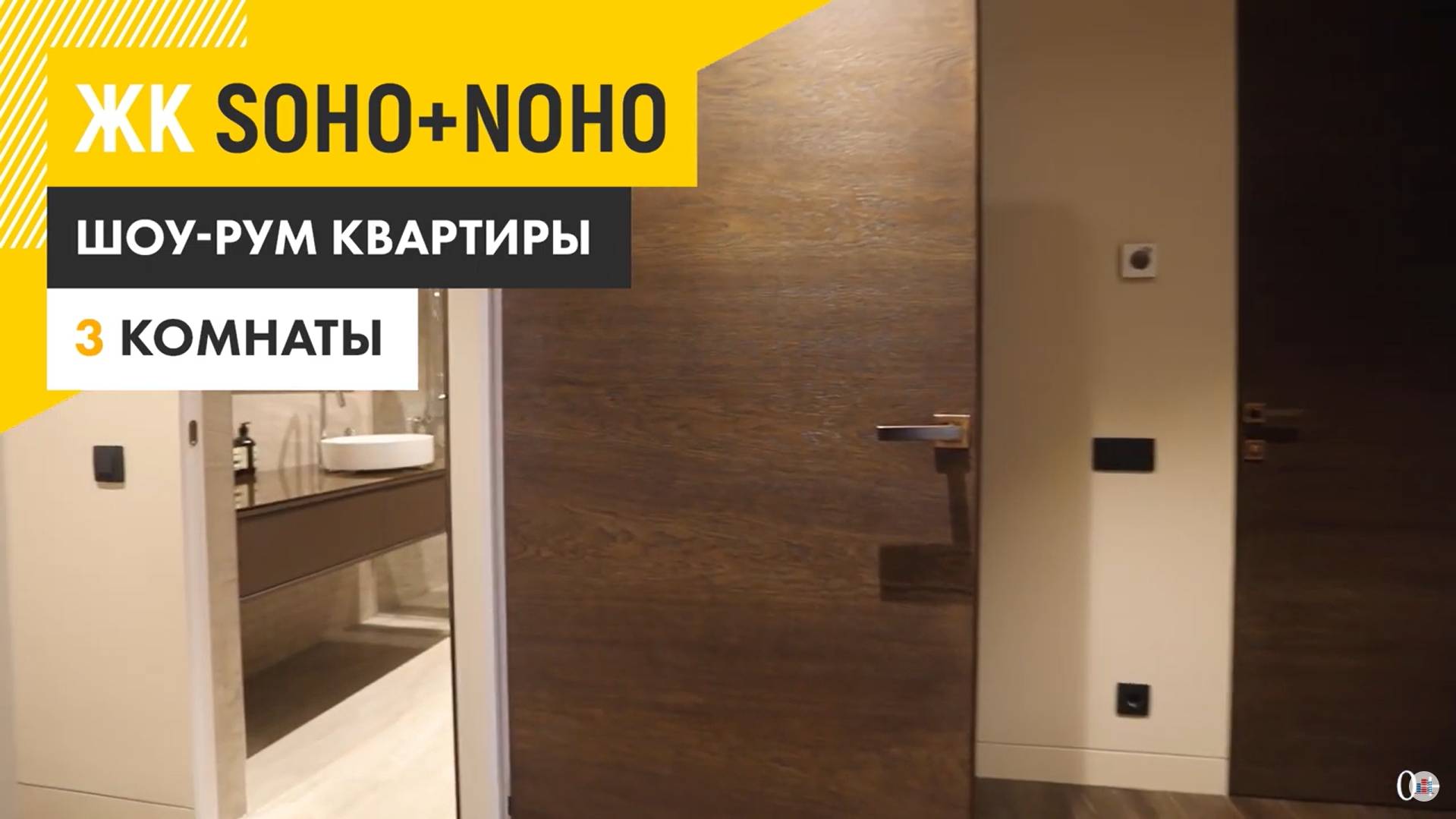 ЖК SOHO+NOHO - трехкомнатная квартира с отделкой