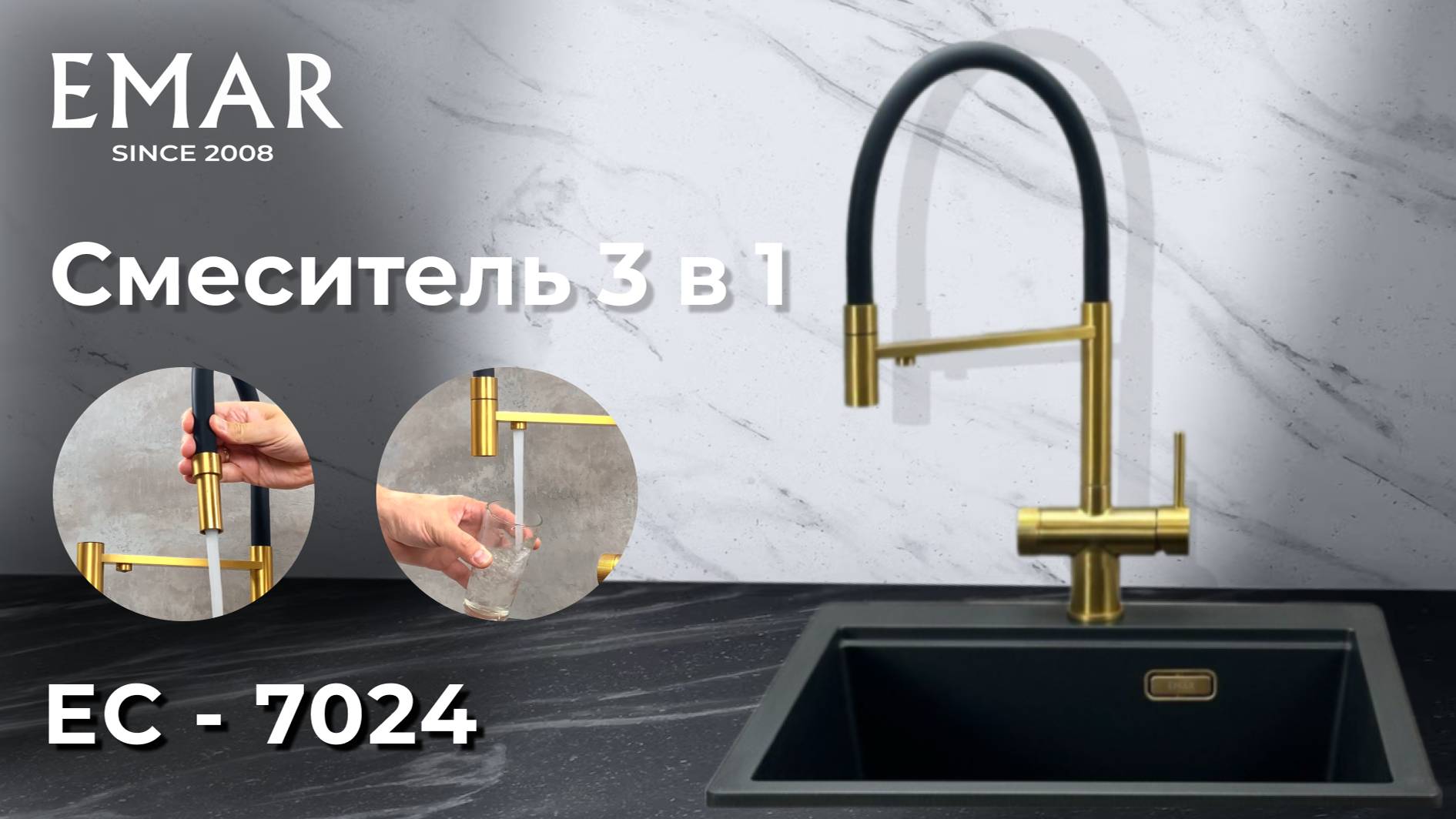 Смеситель EMAR 7024 - Обзор и установка