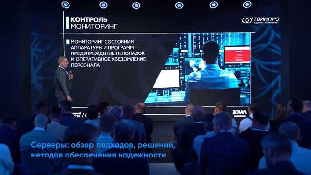 Осенний форум 2024. Владимир Мальцев. Серверы: обзор подходов, методов обеспечения надежности