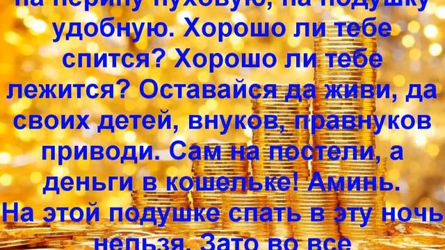 Магия денег ПРОСТОЙ обряд Денежному хозяину на вечную прибыль