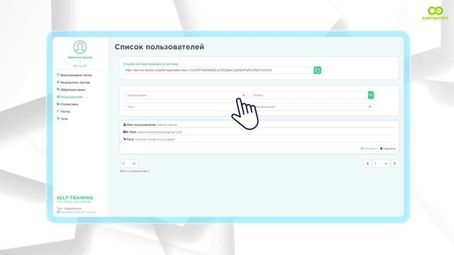 Self-training | РОЛЬ АДМИНИСТРАТОРА