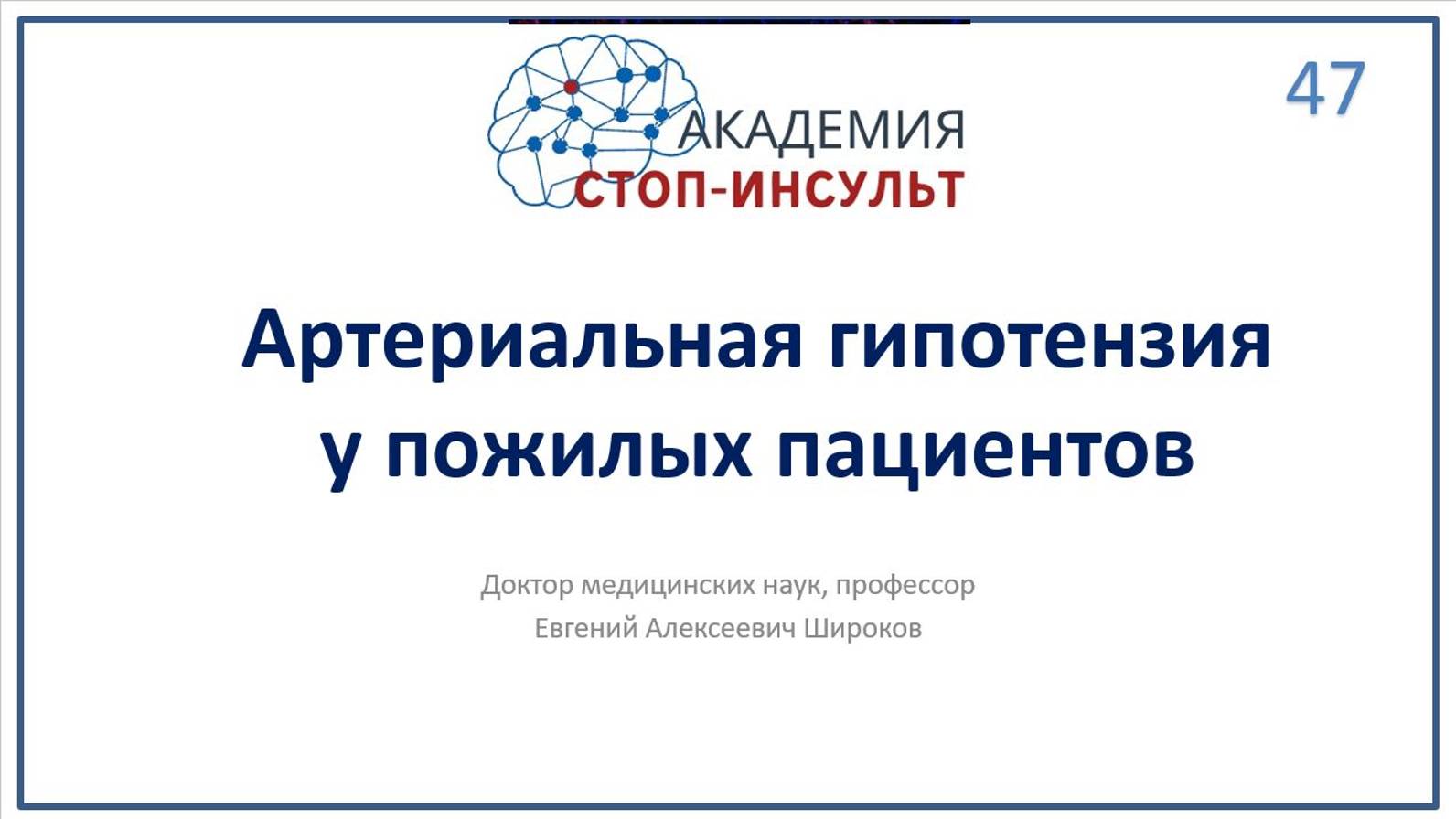 Низкое давление у пожилых