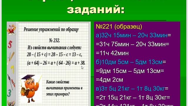 МАТЕМАТИКА 5 КЛАСС Мерзляк. Ч.7 п.8