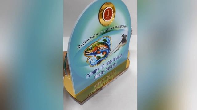 Призы победителям спортивной ловли  форели (3)