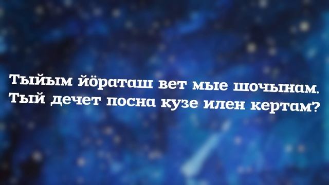 Анита Феоктистова - Ну молан? Текст песни