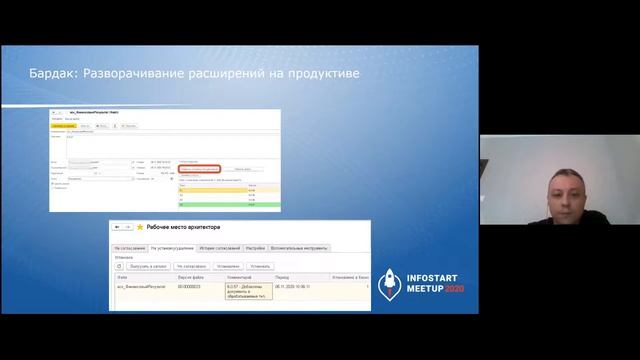 Юрий Былинкин. Как выжить если у тебя в базе 1С 50+расширений