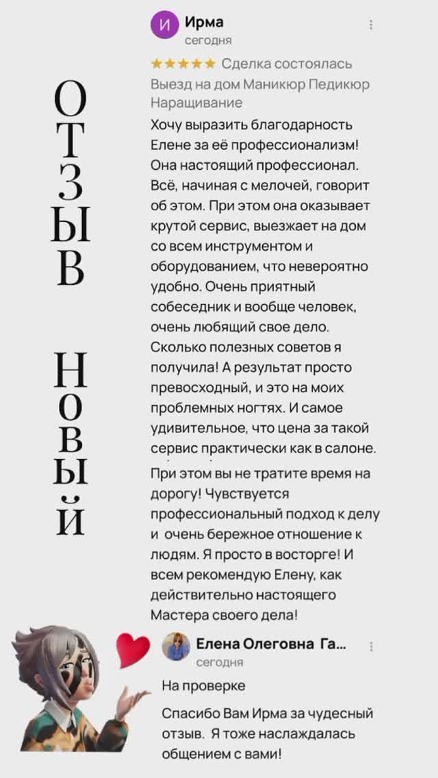 Новый отзыв от новой клиентки!👌ПРЕОБРАЗОВАЛА текст в ПЕСТНЮ 😜 - в приложении ( см. описание)