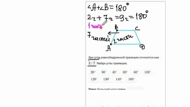 1. Равнобедренная трапеция