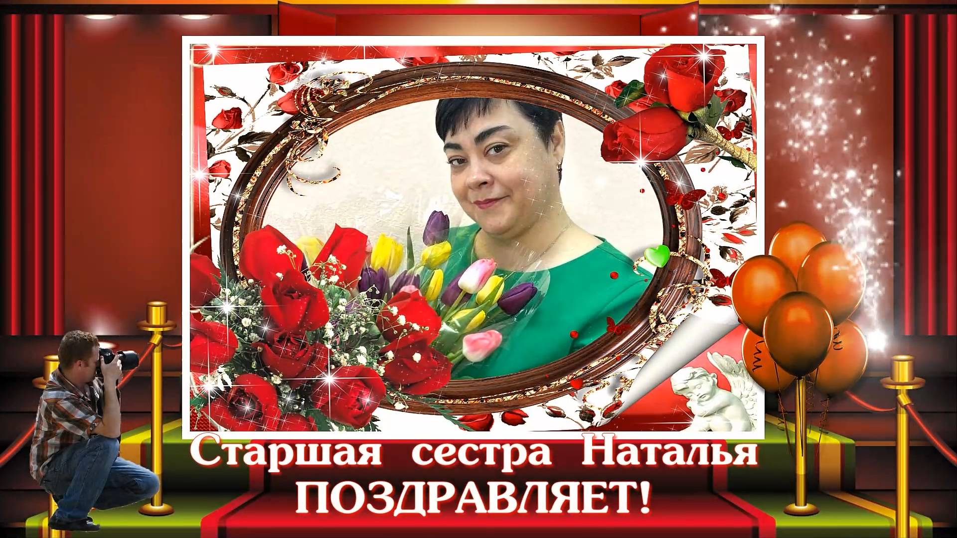 Юбилей 45 Сестре Оксане - Сайт VIDEOSDUSHOY.RU Видеопоздравления на заказ от души