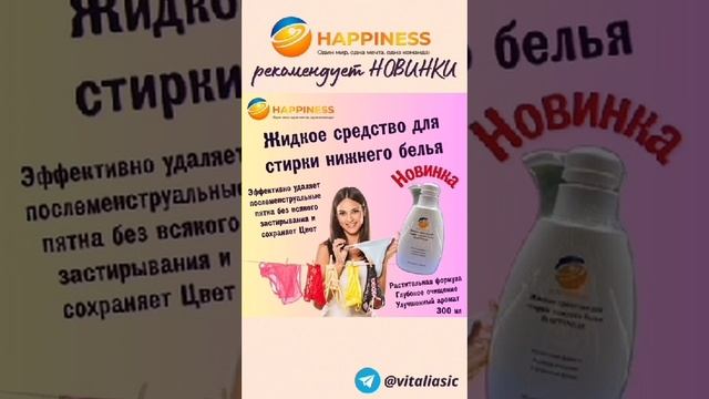 жидкое средство для стирки нижнего белья