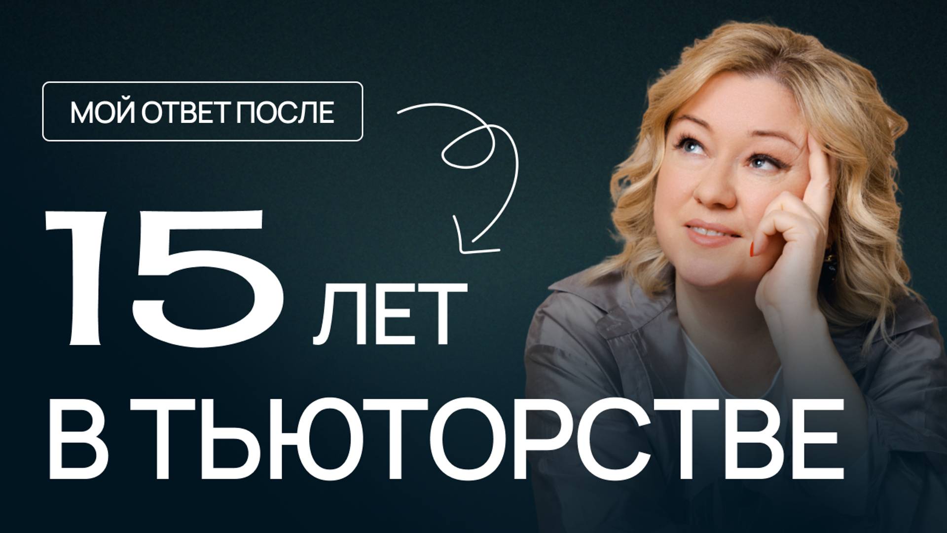 Кто такой тьютор?