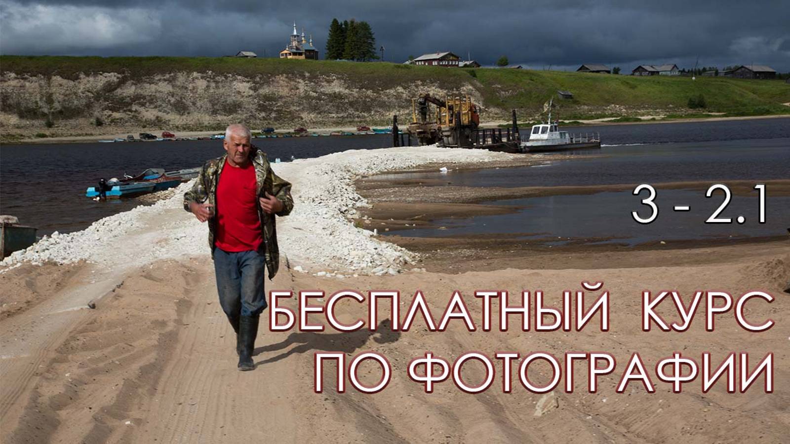 Выделение главного: 2  способа из 12. Композиция в в фотографии. Урок 3. ч.2-1