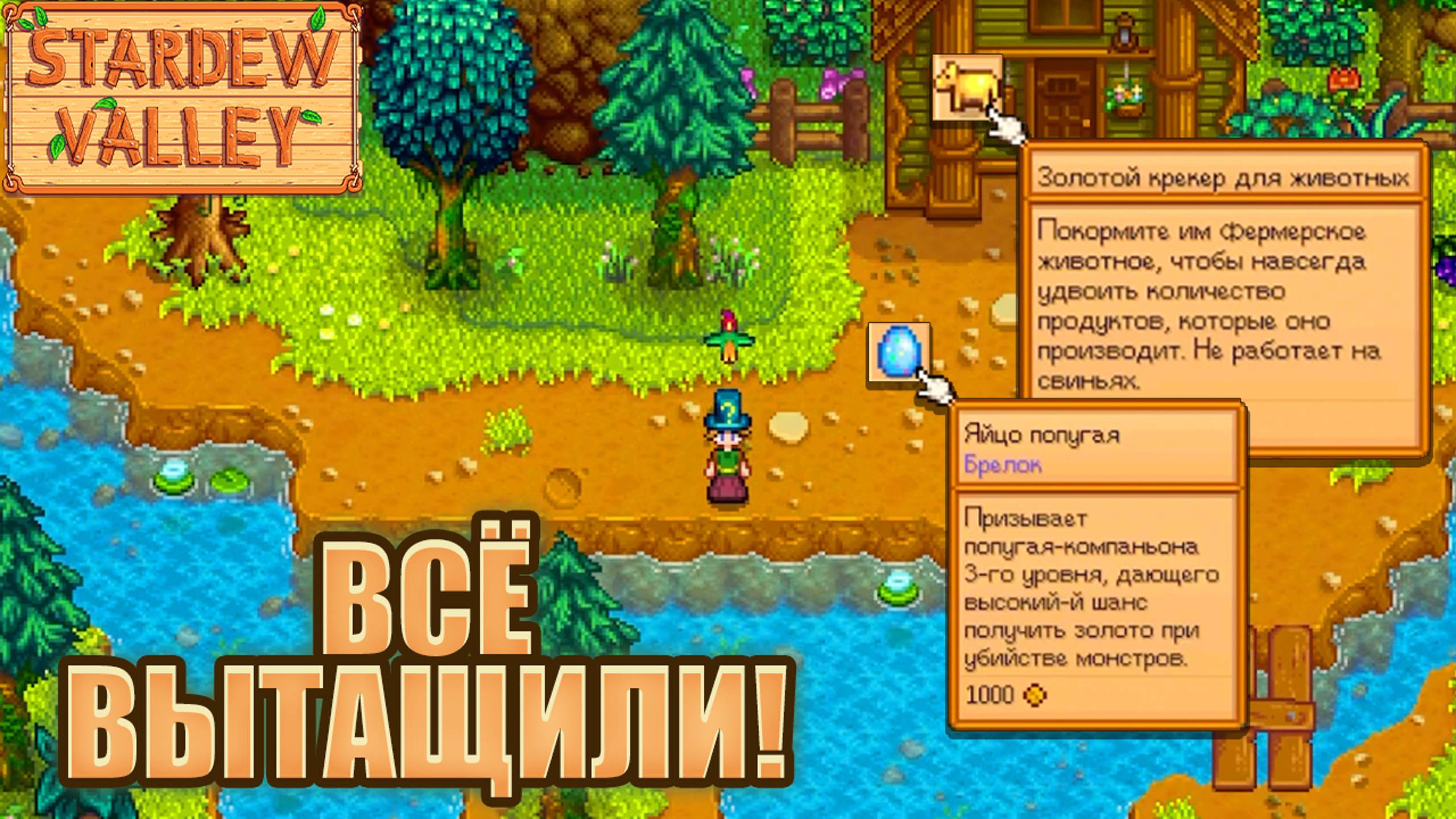 ДА НАМ ВЕЗЁТ! Stardew Valley, стрим 39, Жена Шейна (07.10.2024)