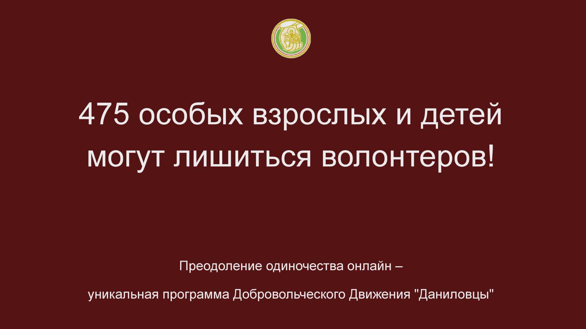 Программа волонтерской помощи одиноким взрослым и детям в далеких региональных учреждениях