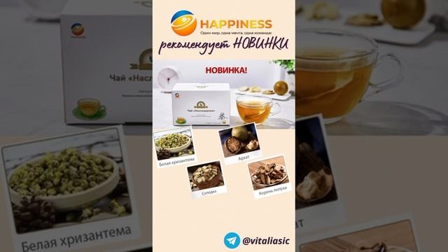 Чай "Наслаждение"