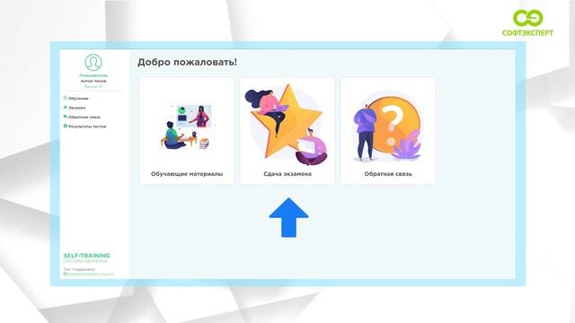 Self-training | РОЛЬ УЧЕНИКА