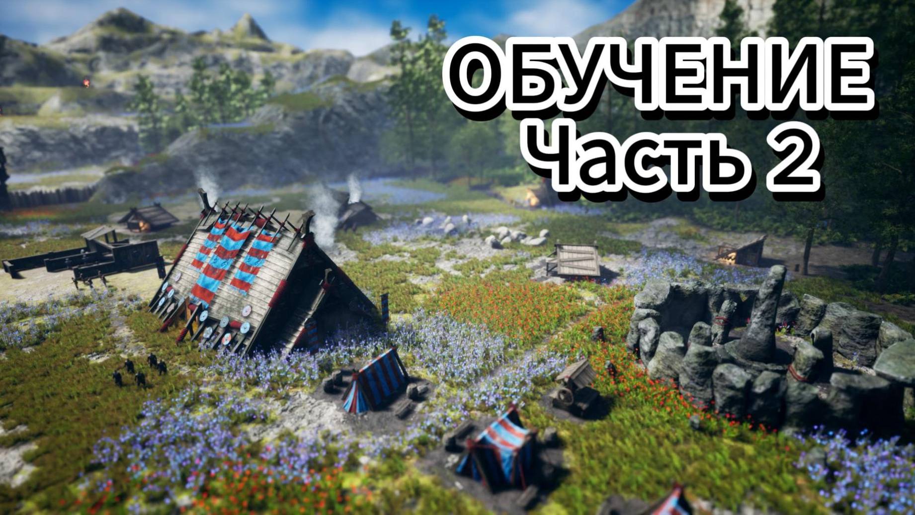 Frozenheim Обучение Часть 2