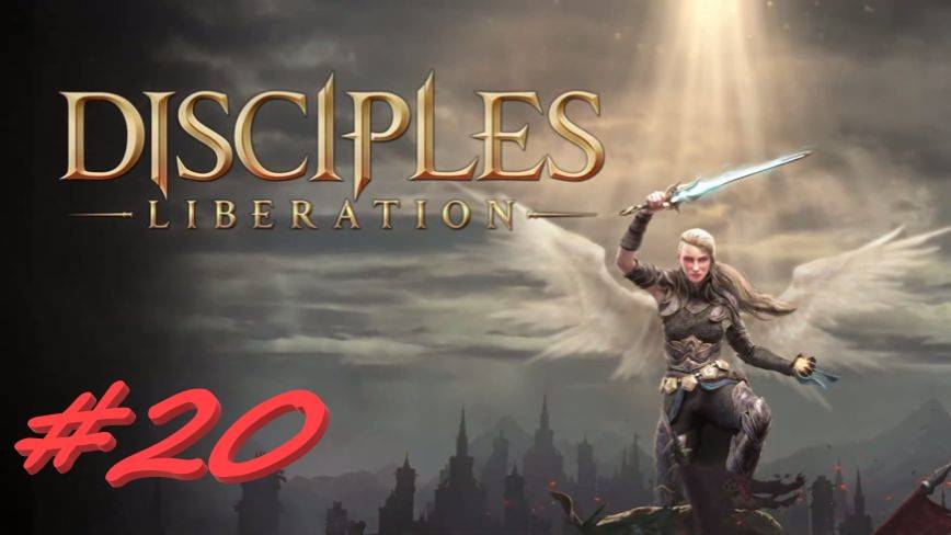 Disciples 4 20 серия