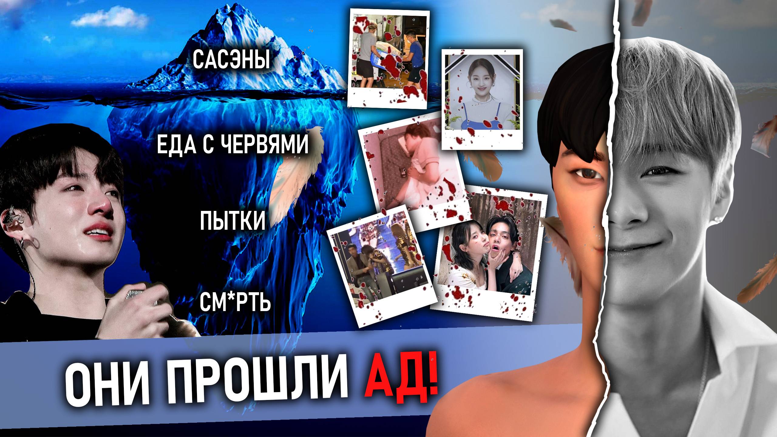 Moonbin 3D! Ужасы К-ПОП индустрии! Айсберг: больные сасэны, ужасные компании и самое страшное...