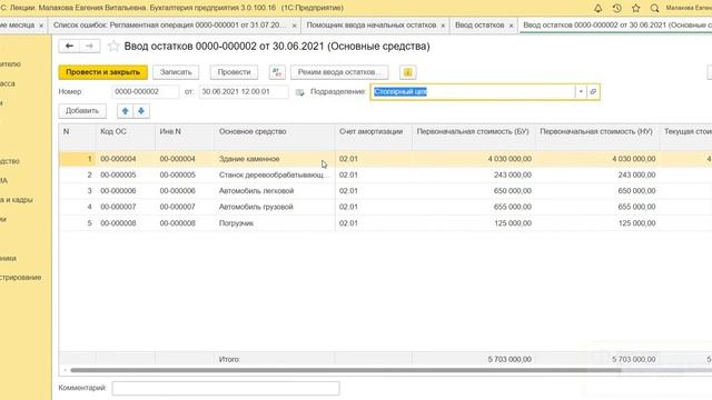 PROдвинутый бухгалтер (9 модуль, 1 урок Закрытие периода, часть 1)