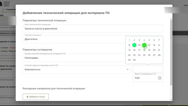 Видео урок по работе с Планировщиком ТО