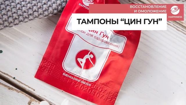 тампон оздоровления