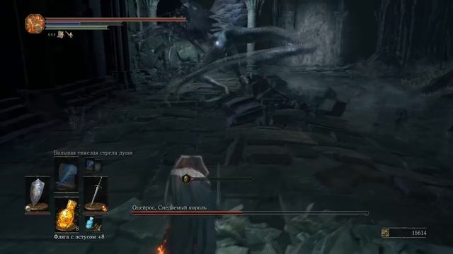 Оцейрос Снедаемый Король Dark Souls 3 Дарк Соулс 3 - тактика как победить босса. Автор VeLiD