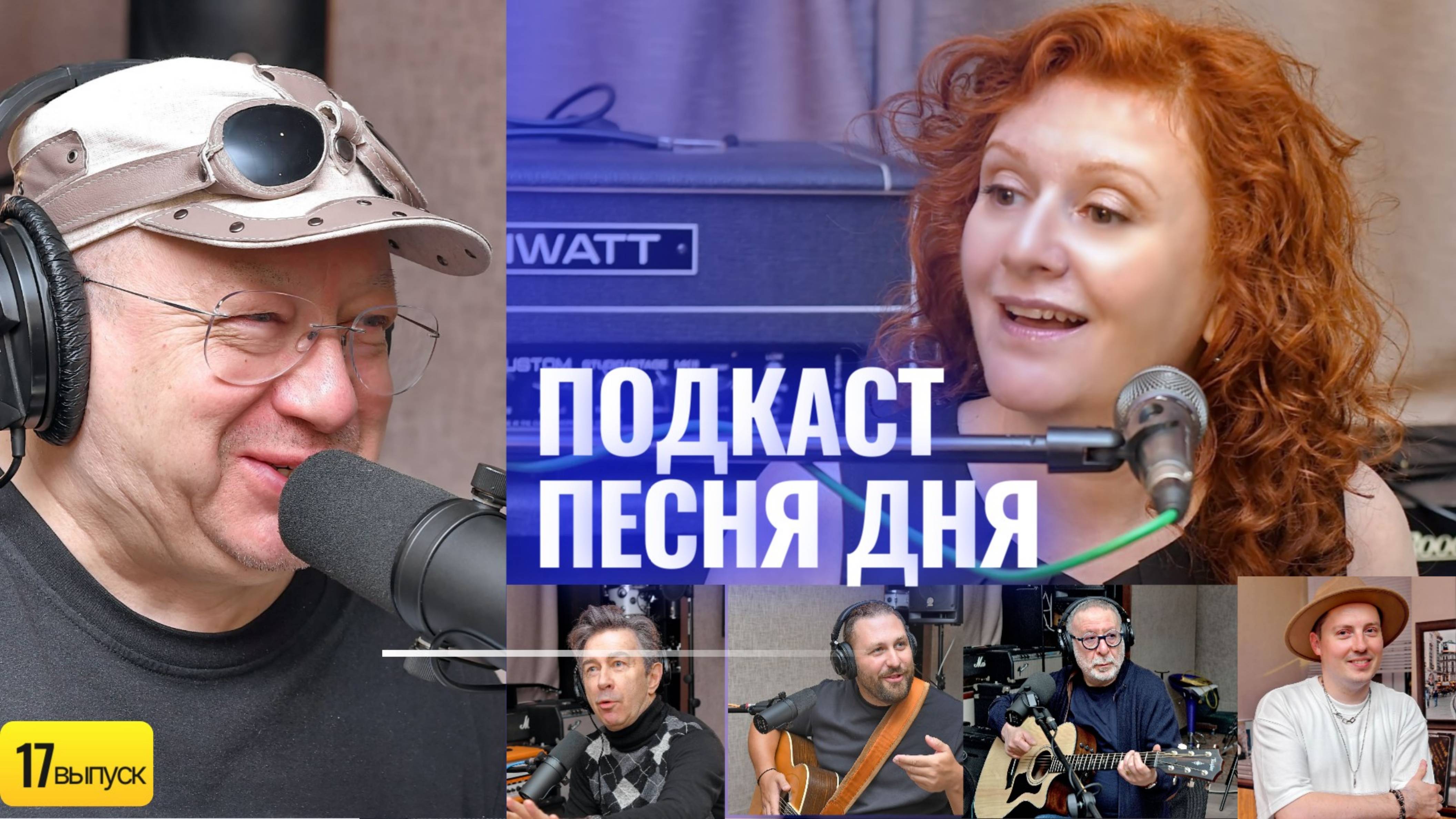 Подкаст Маши Кац «Песня дня» - Александр Пантыкин