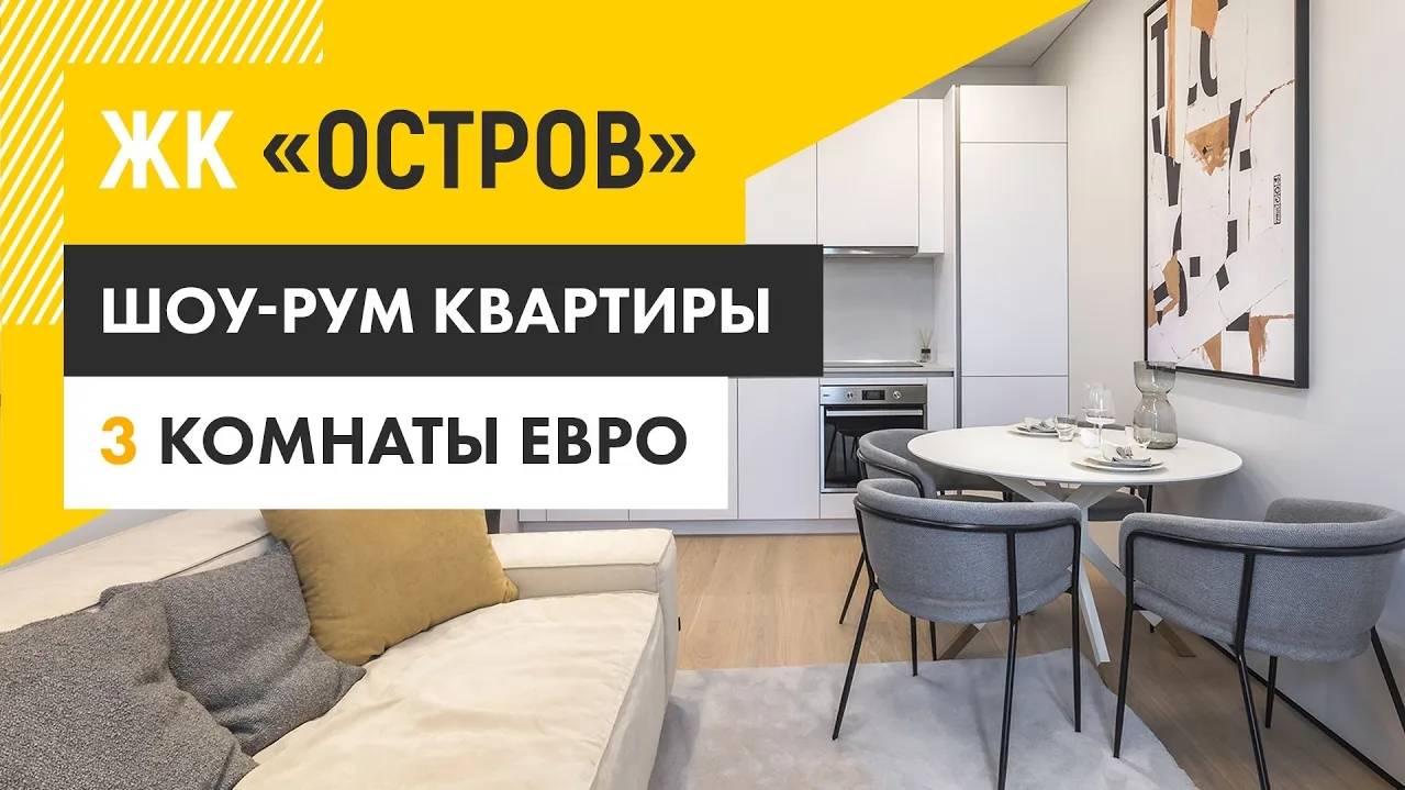 Квартира в ЖК «Остров»: румтур