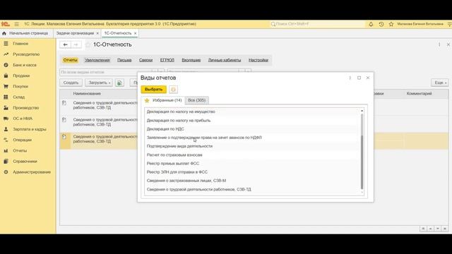 PROдвинутый бухгалтер (8 модуль, 1 урок Настройки налогов и отчетов)