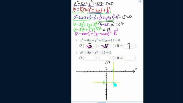 1. Окружность  в координатной плоскости