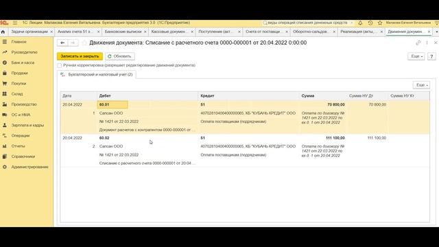 PROдвинутый бухгалтер (8 модуль, 8 урок Практика)