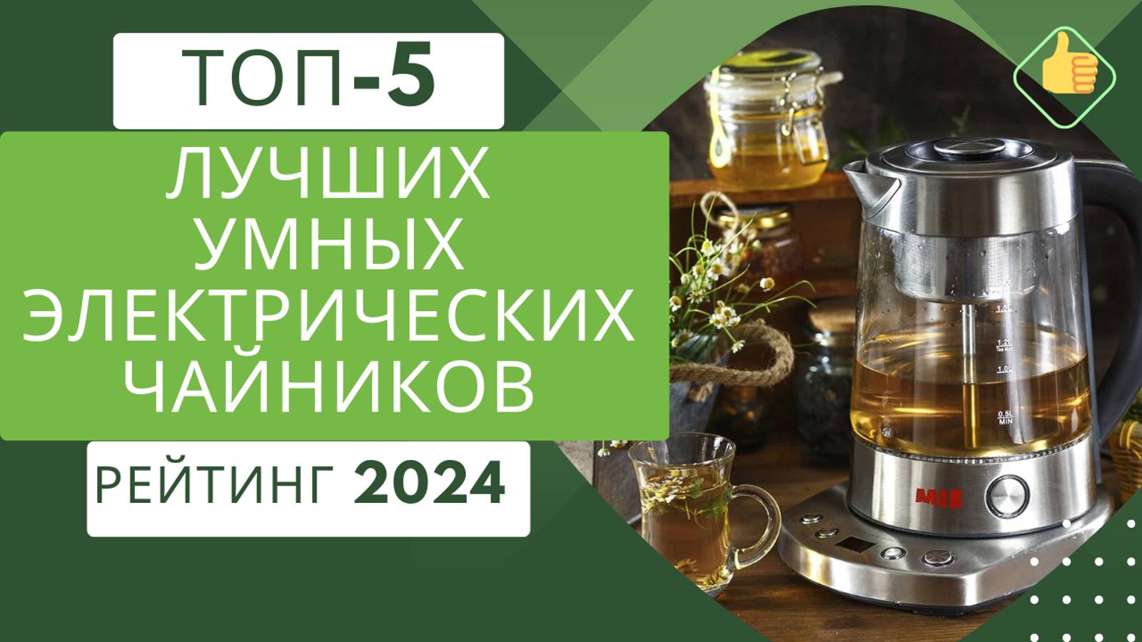 ТОП-5. Лучших умных электро чайников для дома☕ Рейтинг 2024🏆 Какой фирмы электро чайник выбрать?