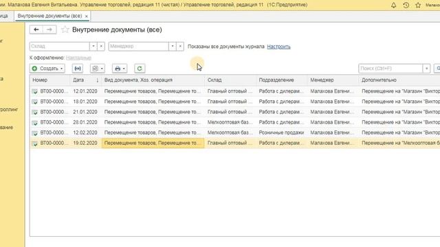 PROдвинутый бухгалтер (6 модуль, 7 урок Учет перемещения товаров в 1С УТ)