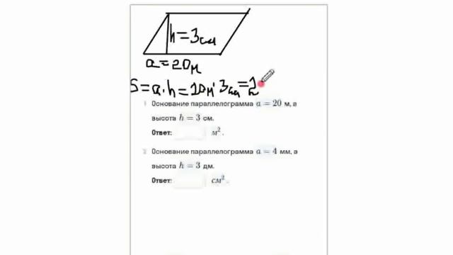 3. Площадь параллелограмма