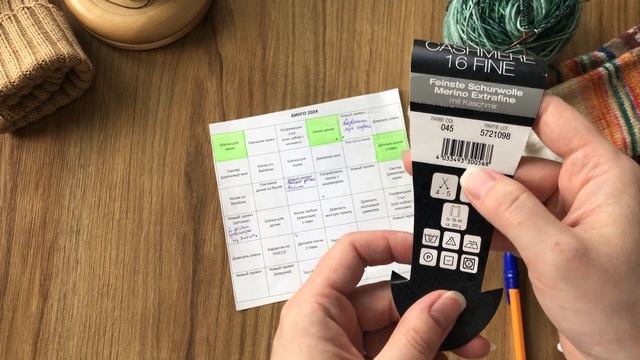 БИНГО 2024 | Отчет | Готовые работы, закрашиваю клеточки, строю планы