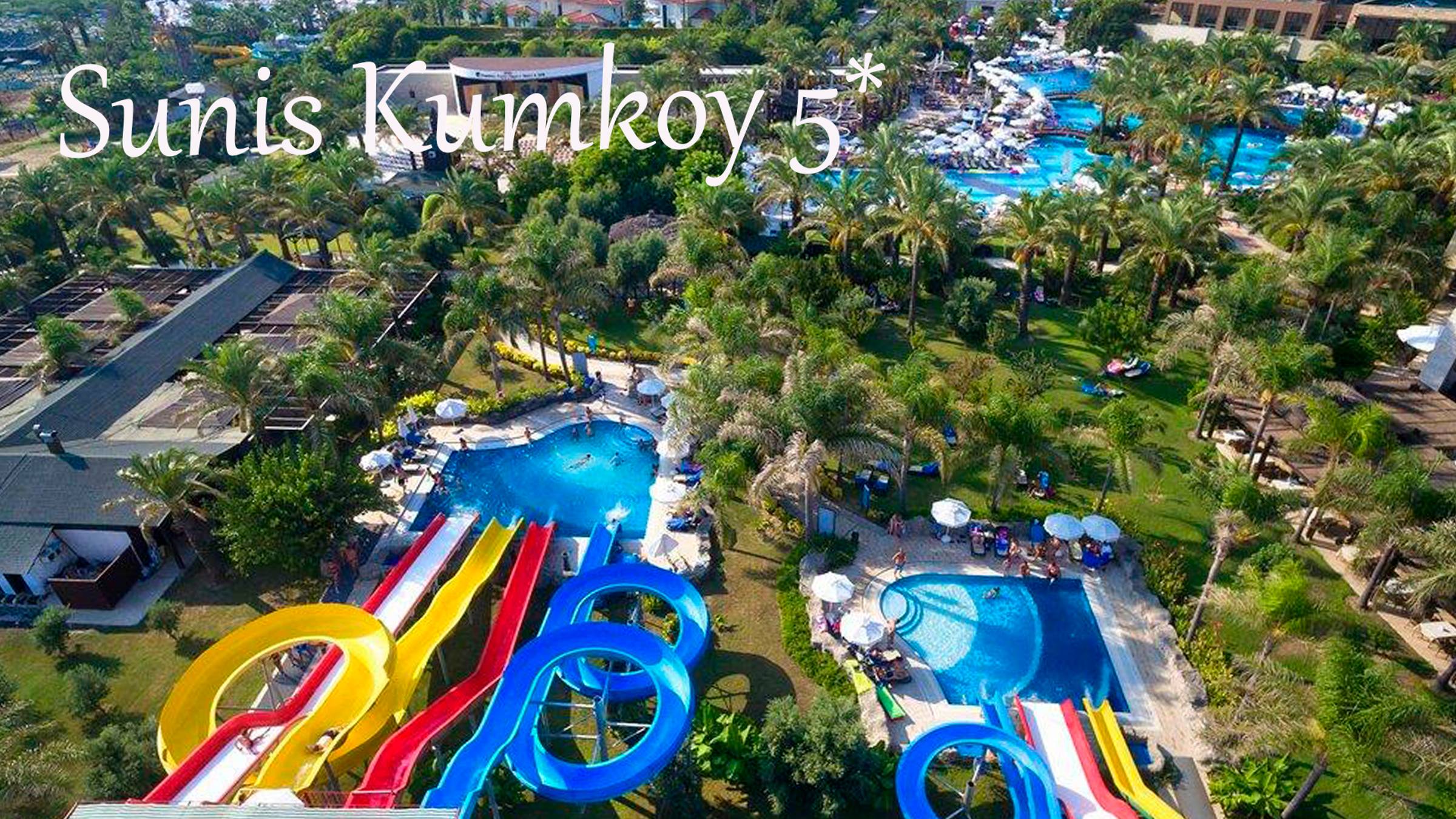 Sunis Kumkoy Beach Resort 5* Турция Сиде