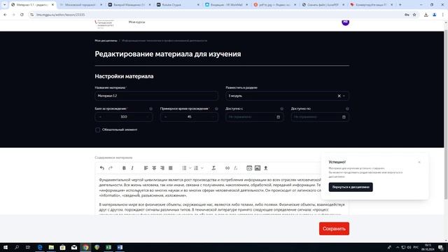 07 LMS Размещение текста и файлов  в материалы курса