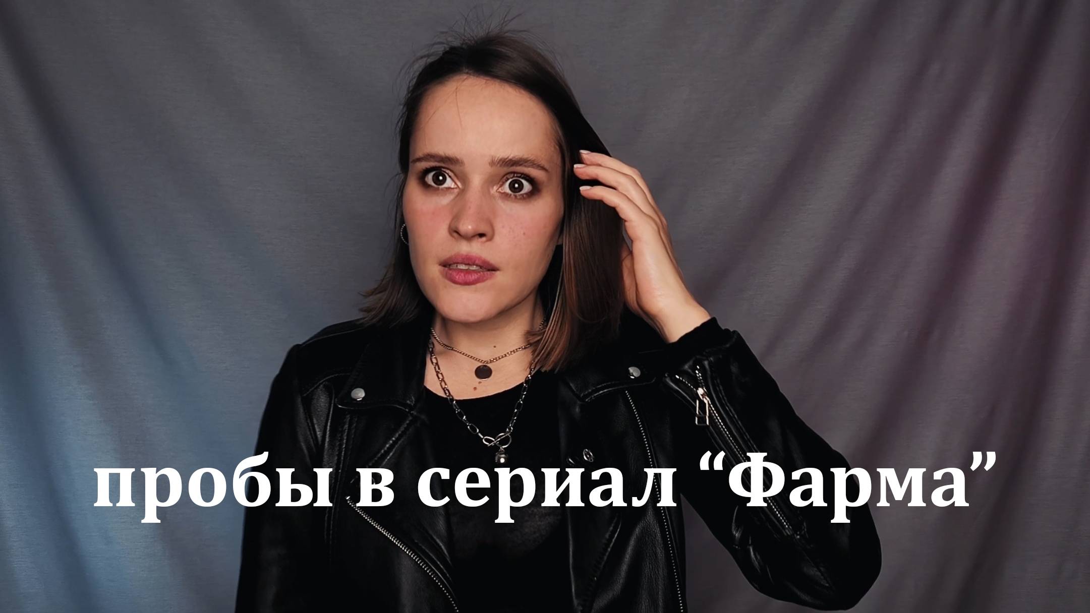 Наталья Теплова - роль Марина - сериал "Фарма"