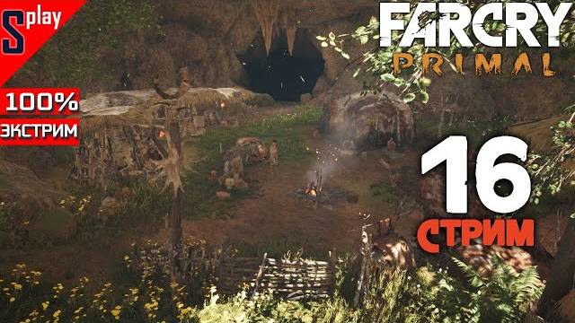 Far Cry Primal на 100% (экстрим) - [16-стрим] - Собирательство