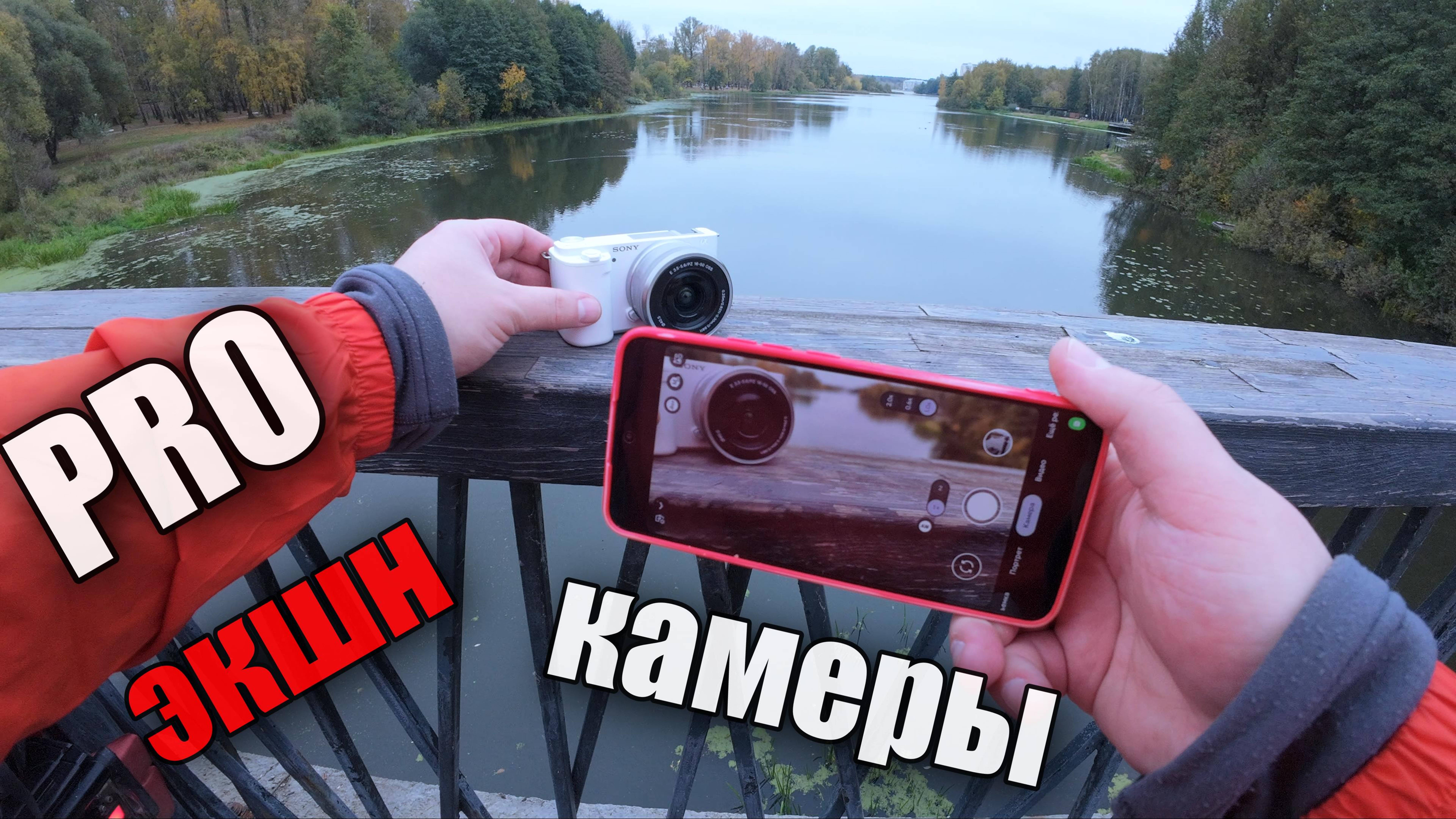 Про экшн камеры и не только | Едем бредим