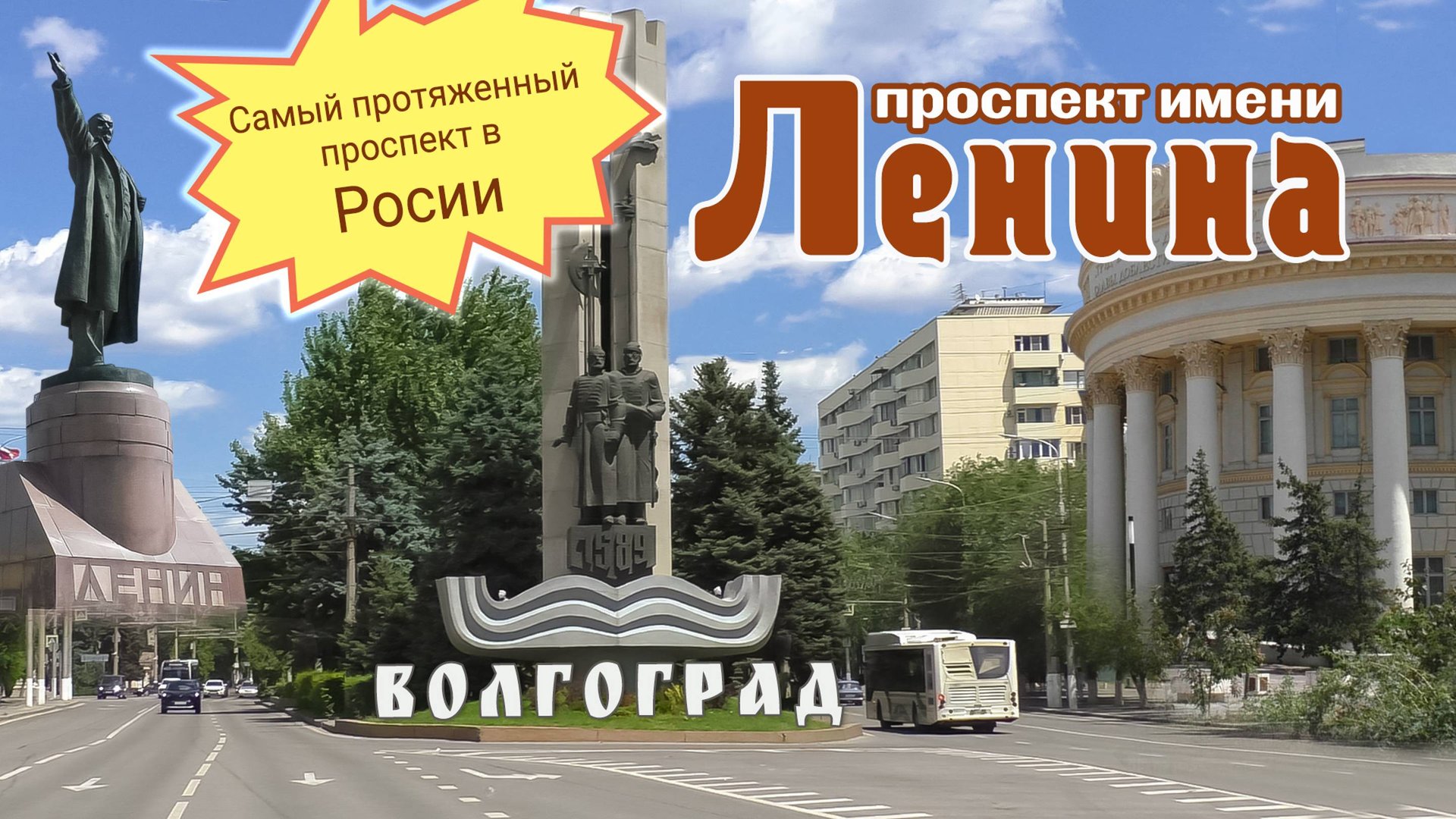 Проспект имени Ленина в Волгограде