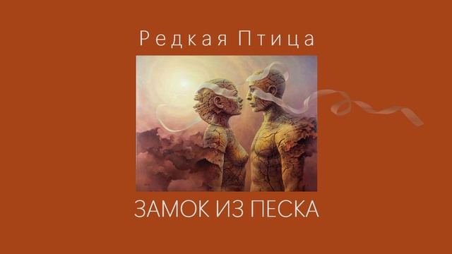 Замок из песка