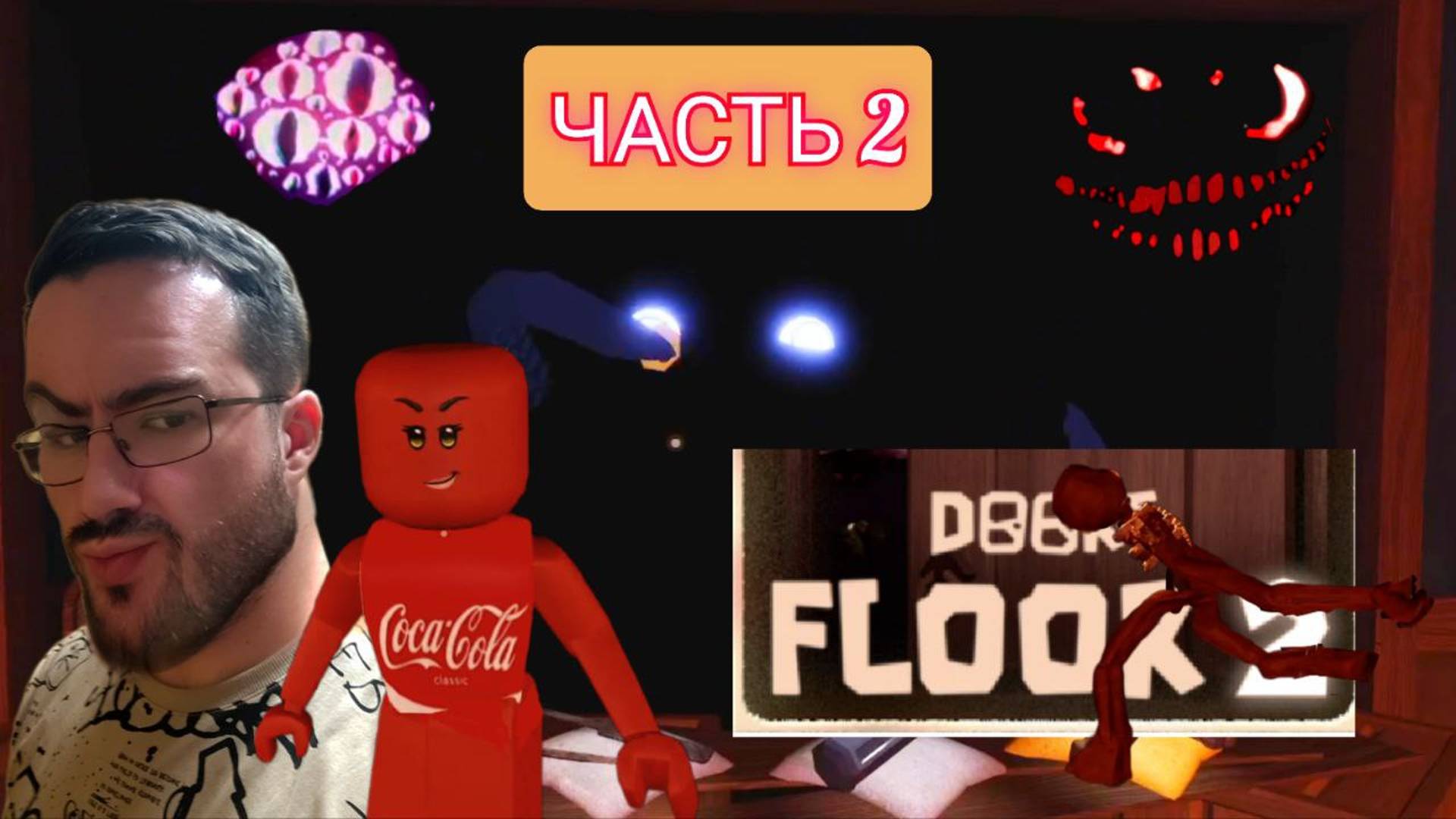 😎ПЕРВЫЙ ЗАХОД С ПОДПИСЧИКОМ В ДОРС 2 ROBLOX:doorsfloor 2 /часть 2