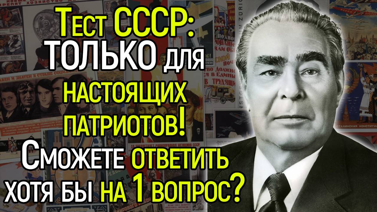 Только Настоящий ПАТРИОТ СССР Без Труда Вспомнит Все Эти Советские Вещи!