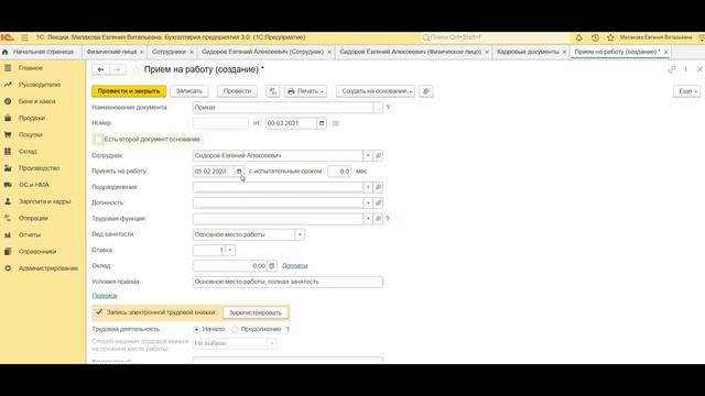 PROдвинутый бухгалтер (7 модуль, 19 урок Кадровый учет (практика))