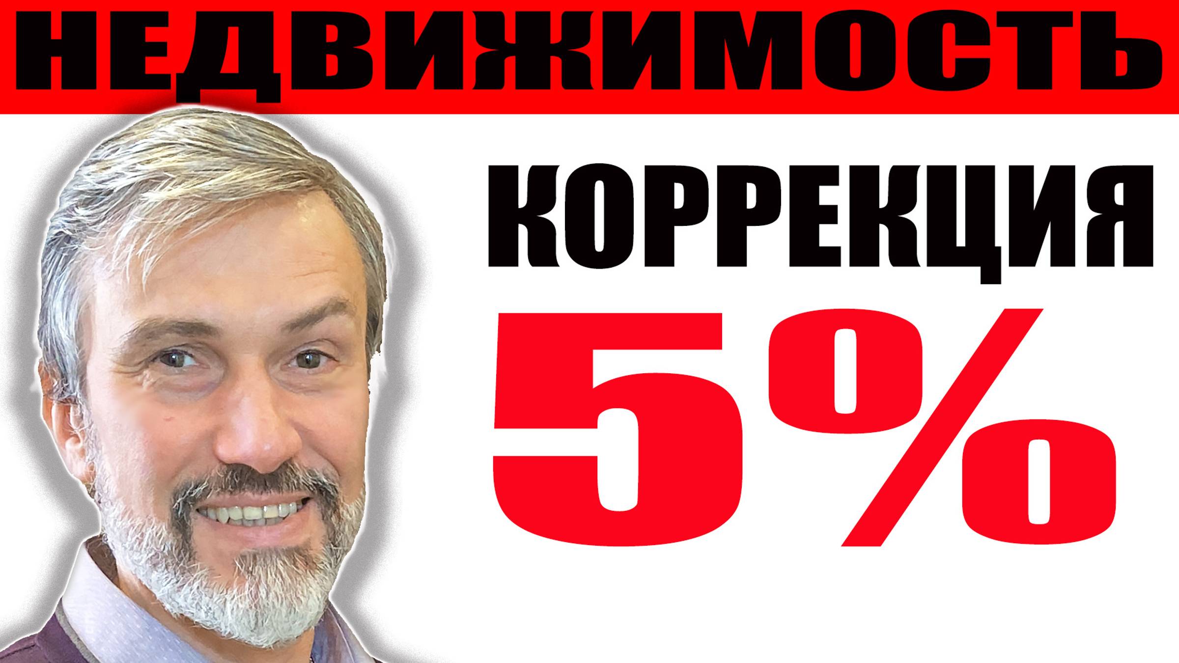 Продавец скидывает цену на недвижимость если хочет продать / Перекличка риэлторов Ростов-на-Дону