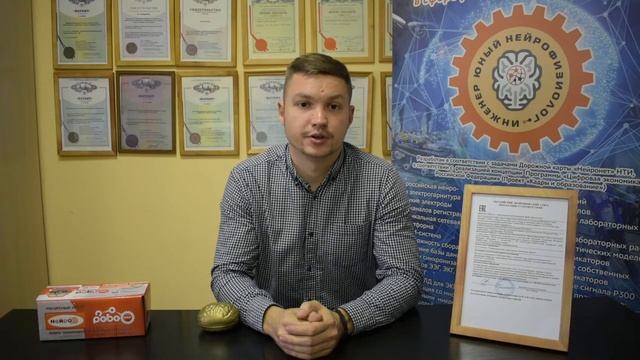 Безопасность использования нейроинтерфейса "Нейротрек"