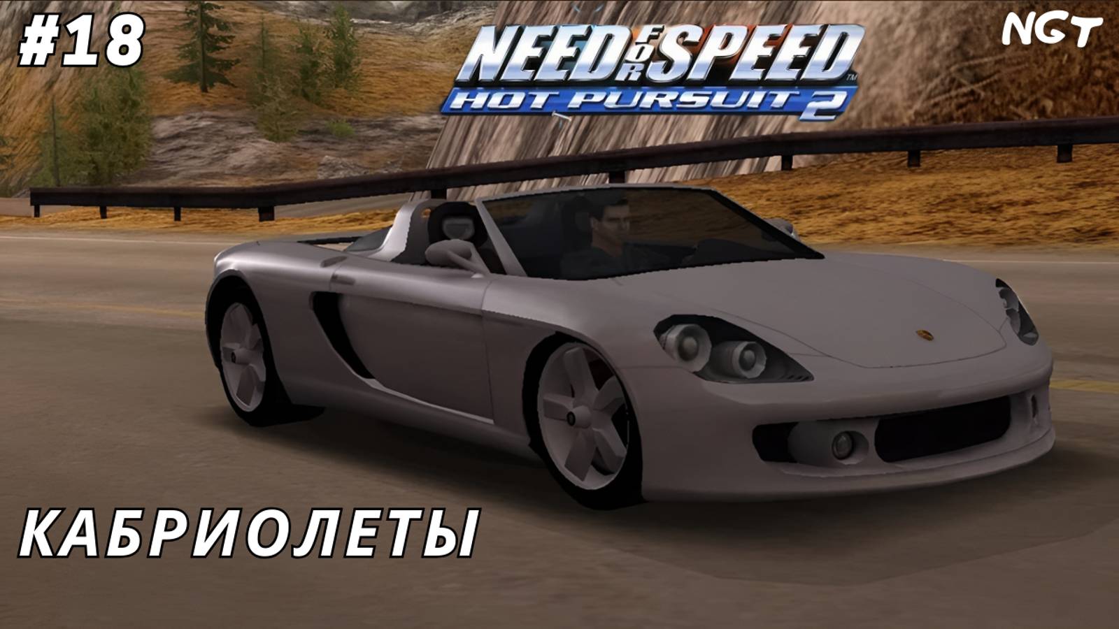 (Need for Speed Hot Pursuit 2) ► Прохождение: Чемпионат кабриолетов!  #18